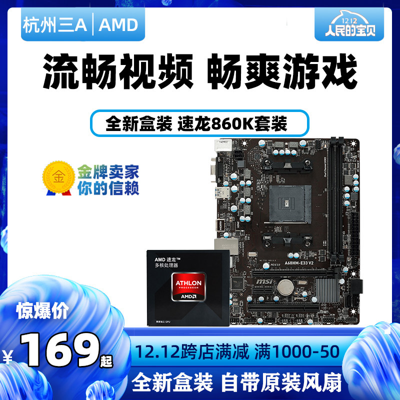 amd sulong ii x4 860k box with micro star a68 four core cpu main board ...