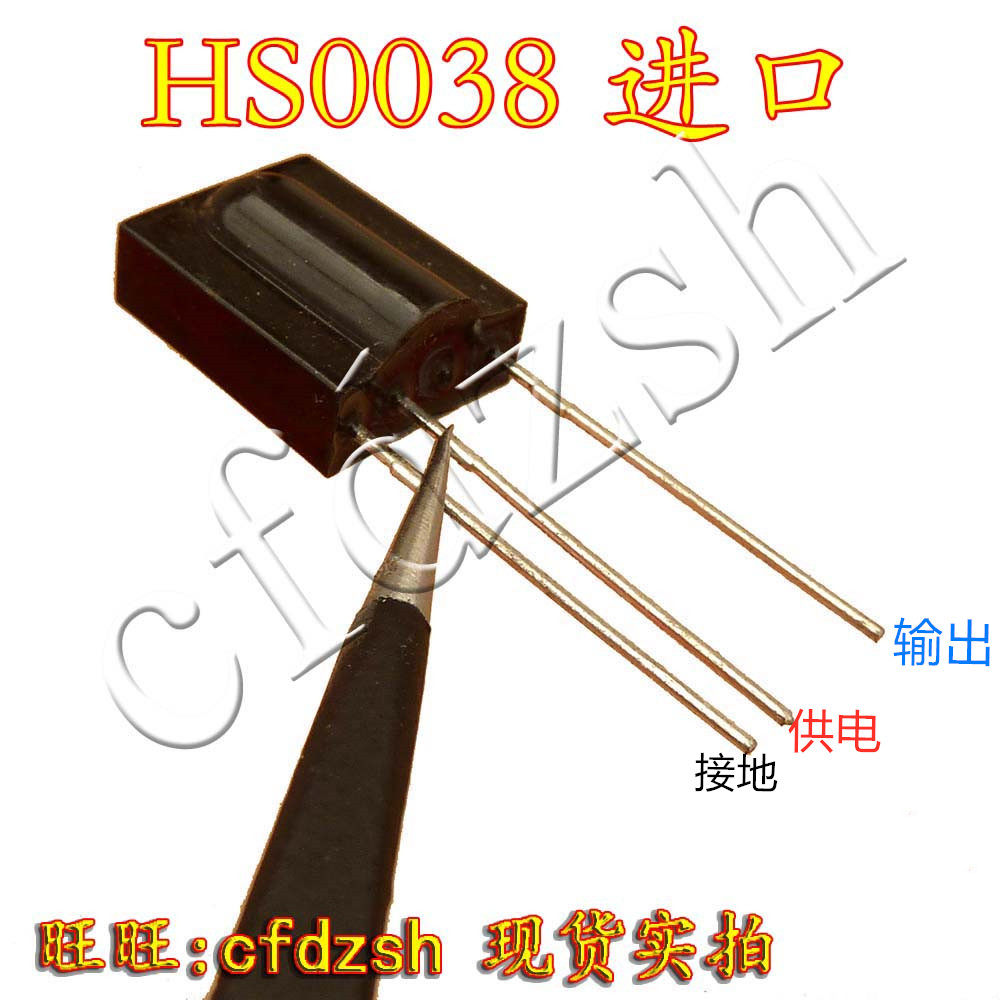 进口全新红外接收头 HS0038 38KHZ 遥控 空调 一体化万能接收头评价 - 淘宝网