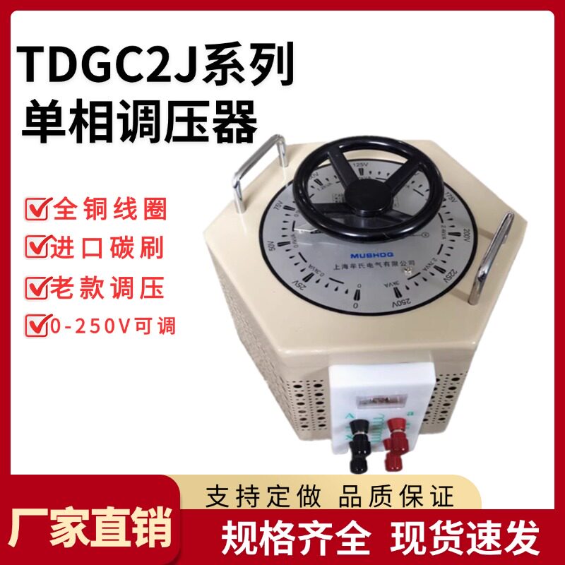 Single-phase voltage regulator tdgc2j series: old type contact ...