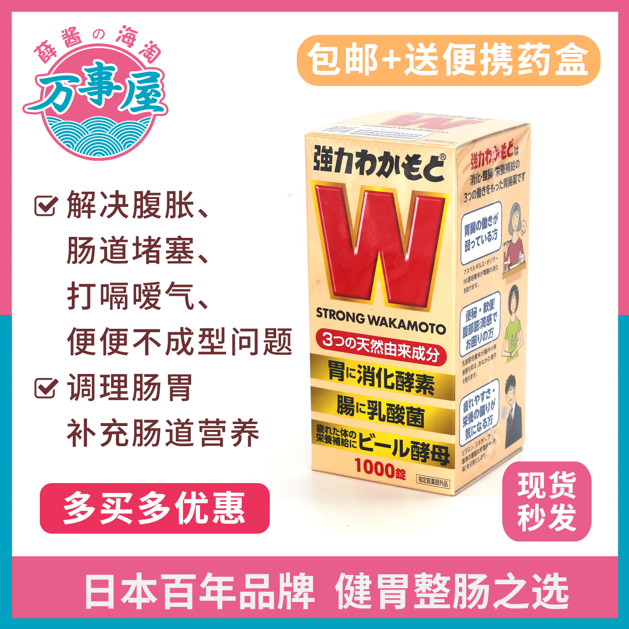 wakamoto日本若素若元健胃整腸胃錠W胃益生菌脹氣消化宿便強酵母
