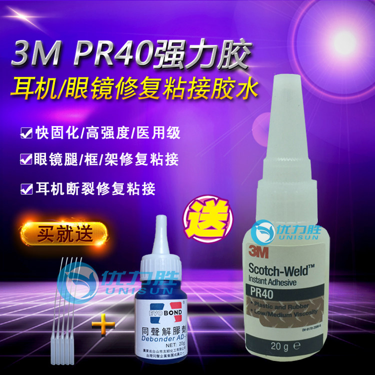 Купить Клей 3m pr40 / в интернет-магазине с Таобао (Taobao) из Китая ...