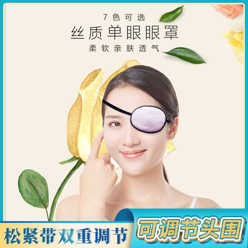 How to use aiweishi kids adult single eye mask, monocular correction ...