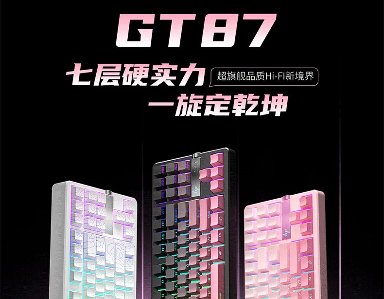 HP惠普GT87三模机械键盘 RGB灯效全键热插拔 客制化侧刻游戏电竞专用
