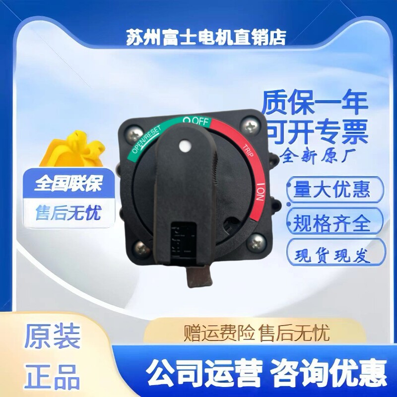 富士断路器附件BZ6N10D/BZ6V10D/BW9V0GA/BW9V0CA/BW9N0GA手柄：安全用电，轻松搞定！-开关元件及附件-淘宝好物网