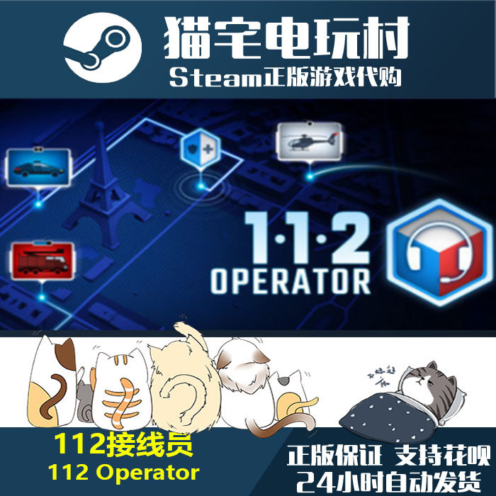 Steam 112接线员 天灾救援热线/ 112 Operator 正版激活码cdKey