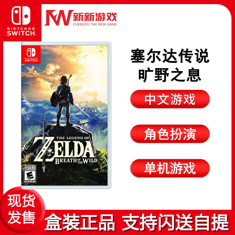 《塞尔达传说荒野之息》DLC同捆扩充票：你的Switch NS游戏新宠？-其它游戏软件-淘宝好物网