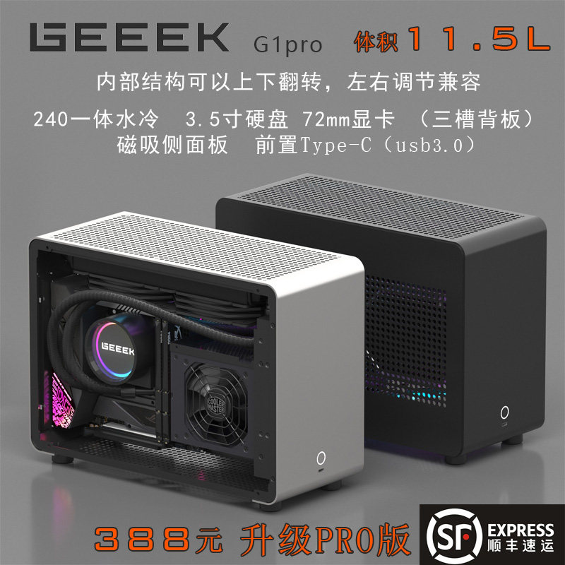 🛠️极客玩家必入！GEEEK G1-pro 铝合金透明机箱，让你的电脑变成艺术品🎨-机箱-淘宝好物网