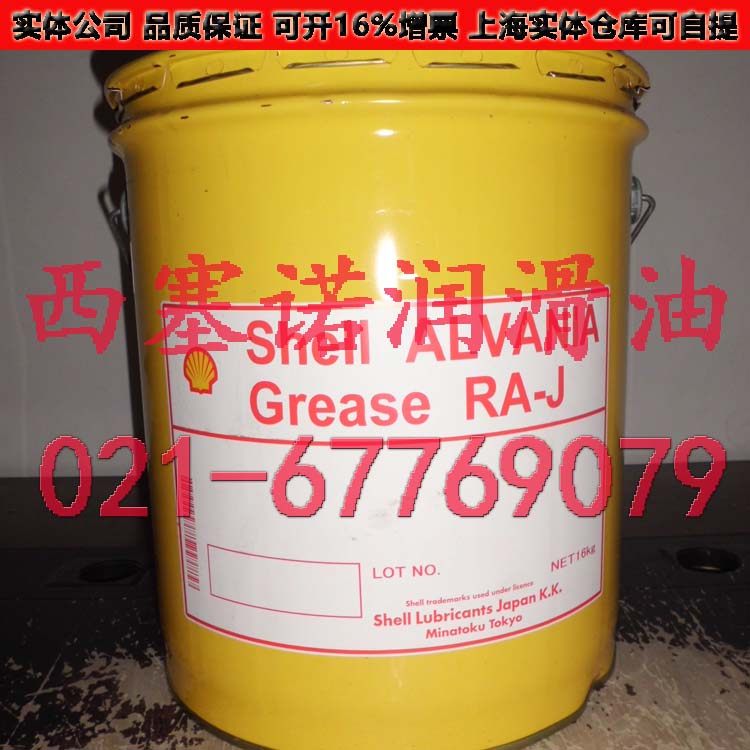 Authentic SHELL ALVANIA RA-J Showa Shell Aiwanli RA-J Shell Grease 16KG ...