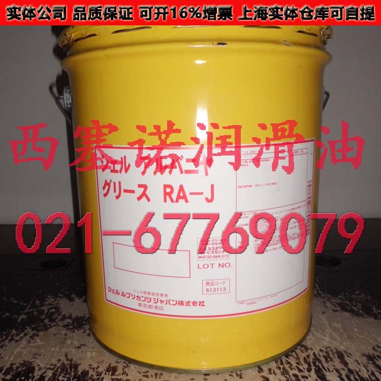 Authentic SHELL ALVANIA RA-J Showa Shell Aiwanli RA-J Shell Grease 16KG ...