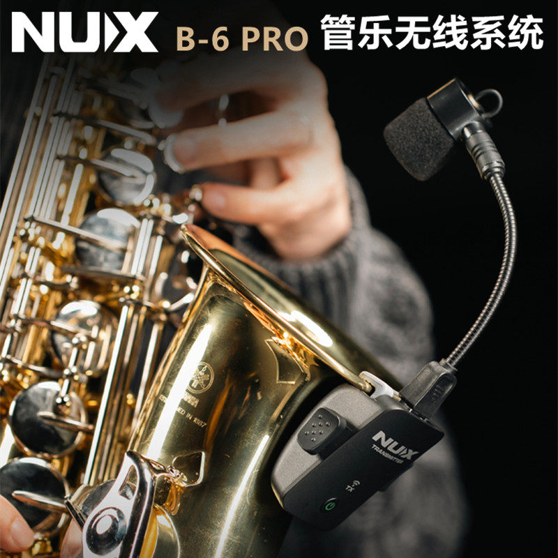 NUX纽克斯B6PRO萨克斯无线麦克风：户外演出神器，专业话筒新宠！-话筒-淘宝百科网