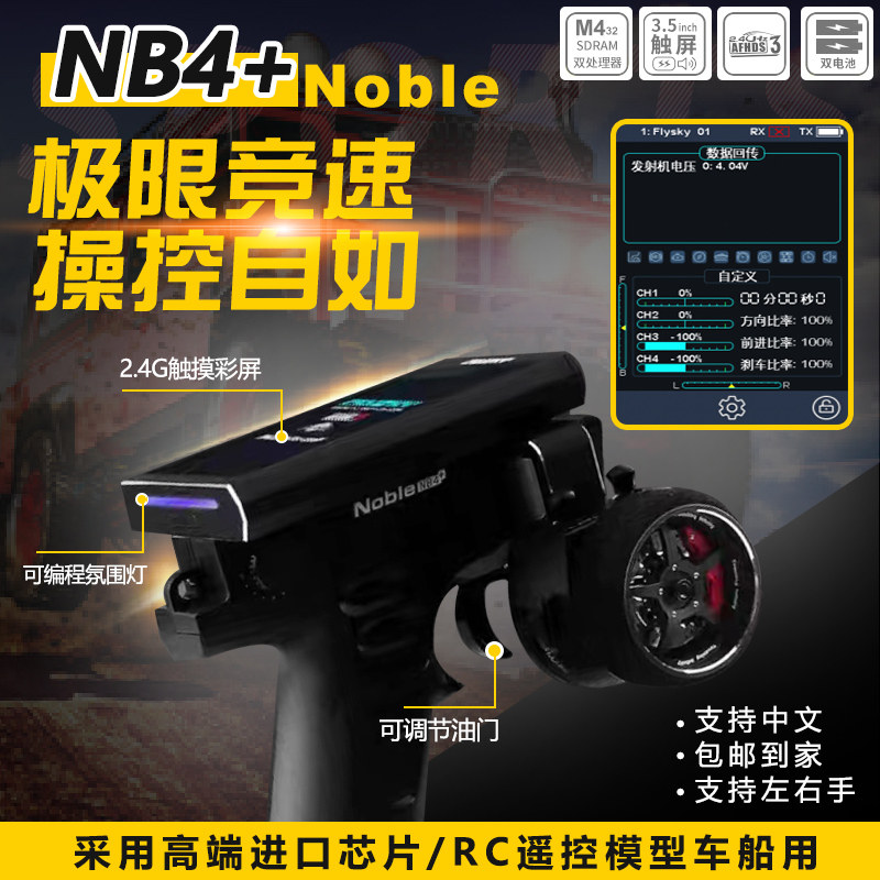 Flysky nb4+: the ultimate remote control tool for model cars