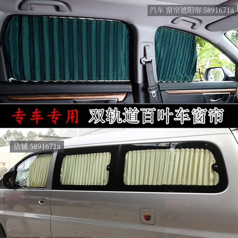 東風風行菱智M3/M5/V3汽車窗簾遮陽簾防曬簾隔熱遮光簾上下雙軌道
