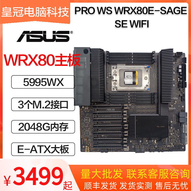 华硕 PRO WS WRX80E-SAGE SE WIFI：工作站级巨无霸，线程撕裂者5995WX的完美搭档！-主板-淘宝好物网