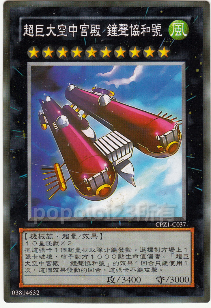 游戏王单卡自制 ZZ少年馆中文CPZ1超巨大空中宫殿 钟声协和号到底值不值？我来帮你分析_桌游卡牌_淘宝游戏网