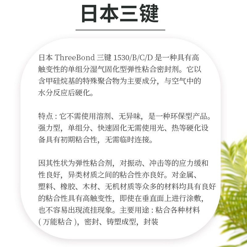 🌟揭秘！ThreeBond TB1530/B/C/D 弹性接着剂胶水，150g原装正品低价来袭！🔧🔨-文创/手作/文化用品-淘宝好物网