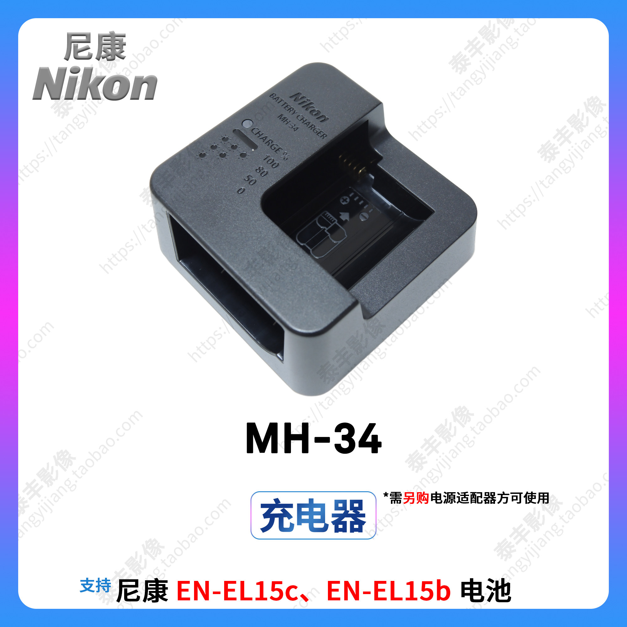 尼康MH-34充电器：Z系列相机的完美伴侣，让你的摄影之旅不再断电！-单反-淘宝好物网