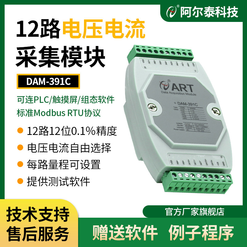 北京阿尔泰科技DAM-391C：解锁工业自动化中的“电流密码”-模数转换器-淘宝百科网