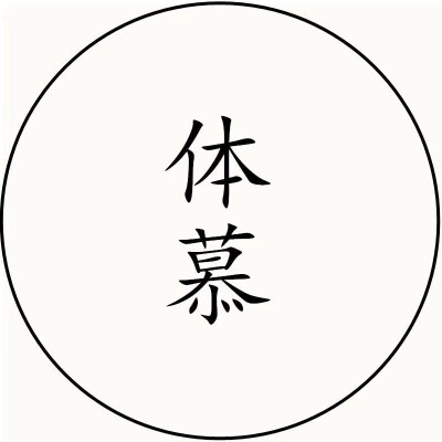 体慕健身
