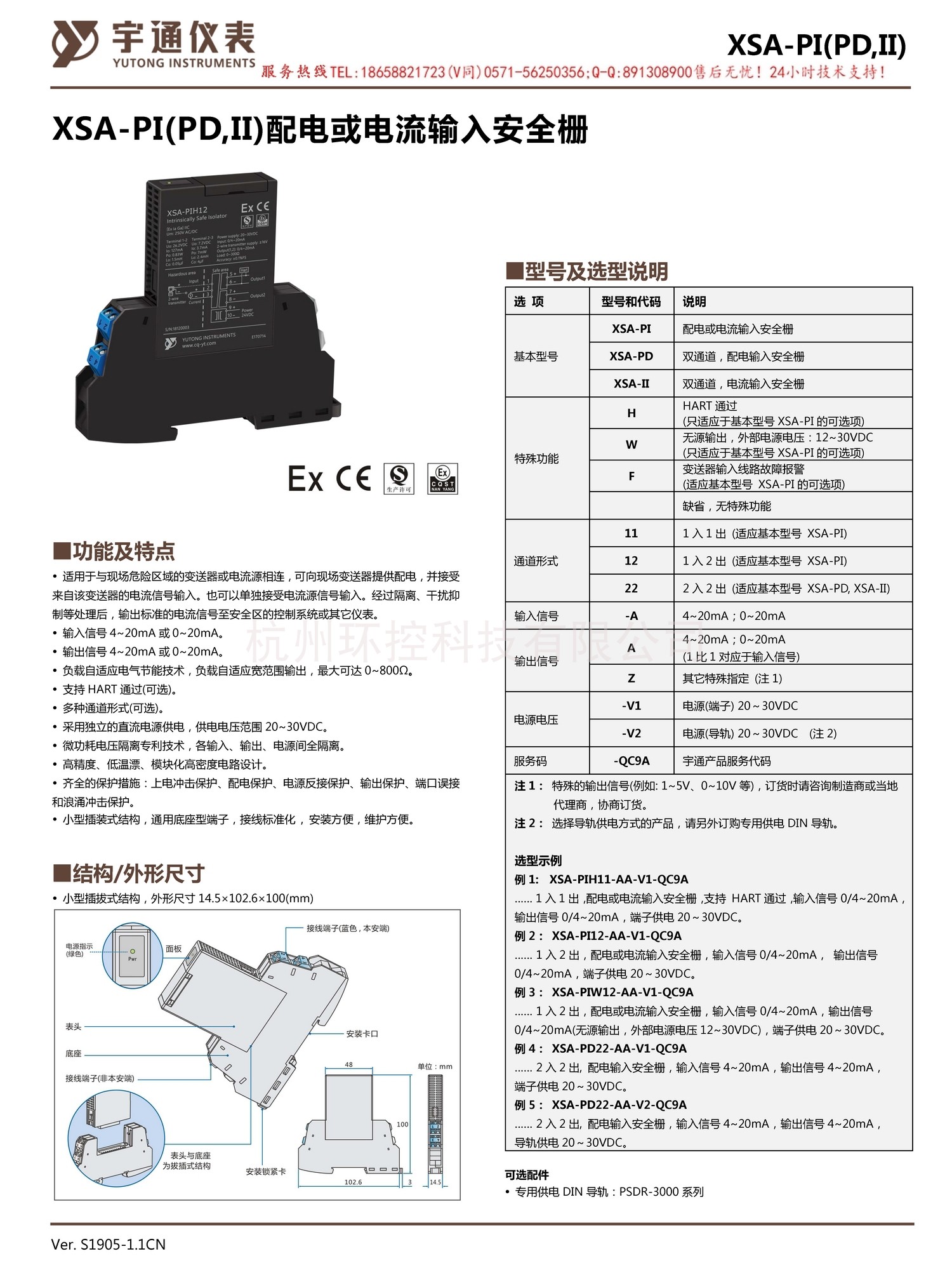 宇通仪表XSA-PI11-AA-V1隔离安全栅4-20mA电流信号1入1出0-20mA-阿里巴巴