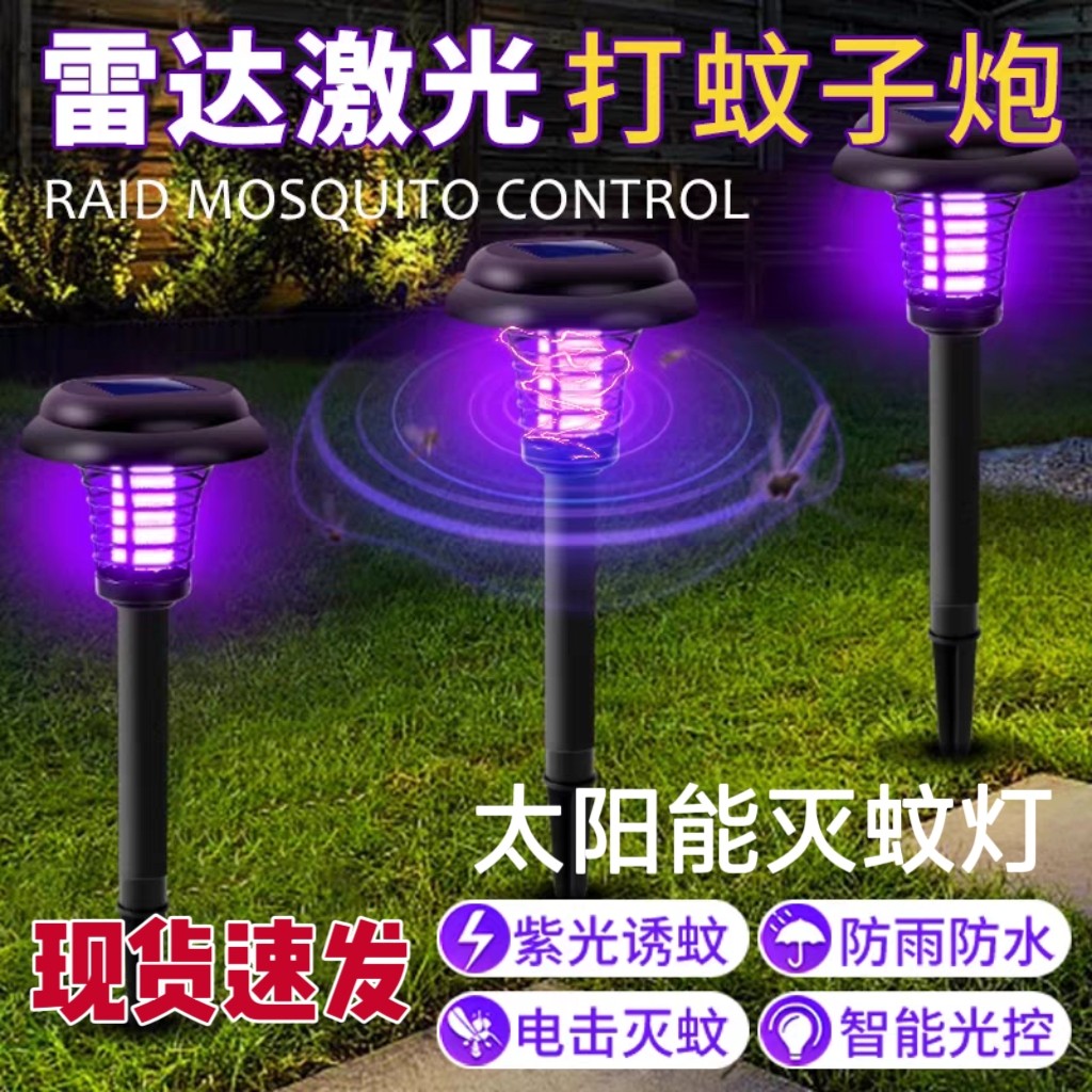 🌞 Effortless mosquito elimination! radar laser mosquito zapper – the ...