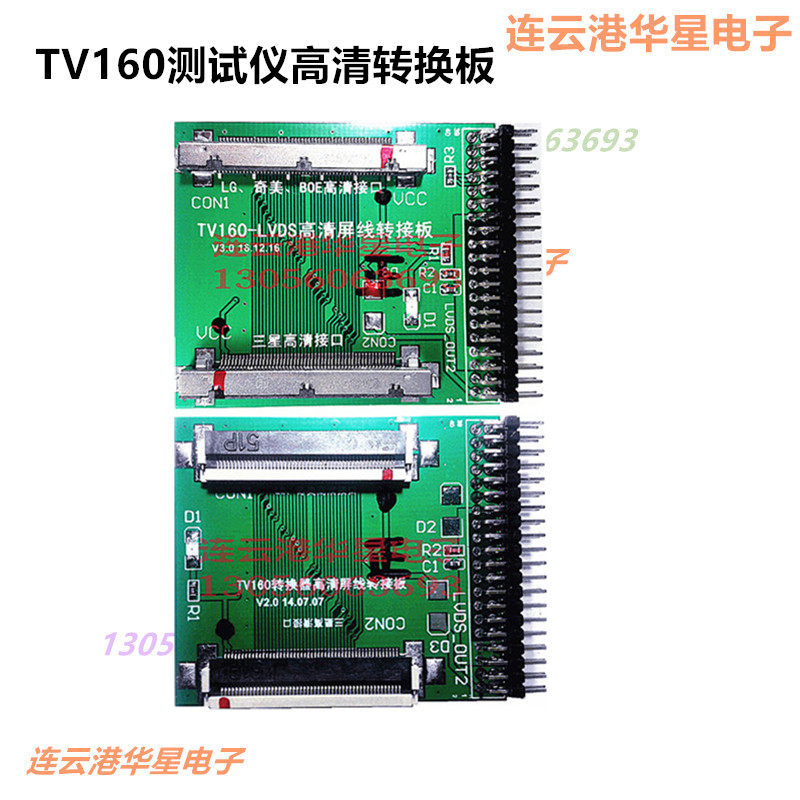 TV160-5代6代7代LVDS轉-VGA主板測試儀另配高清2插口屏線轉換板