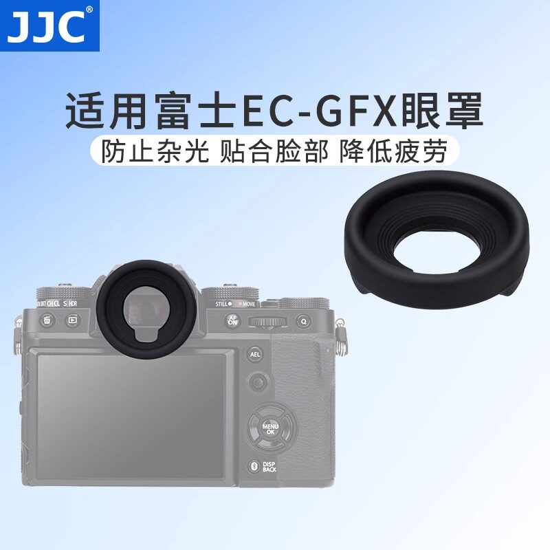 JJC富士EC-GFX眼罩XT5/4/3/2：GFX100II & GFX50SII完美搭档，摄影达人的必备神器！-相机眼罩-淘宝好物网