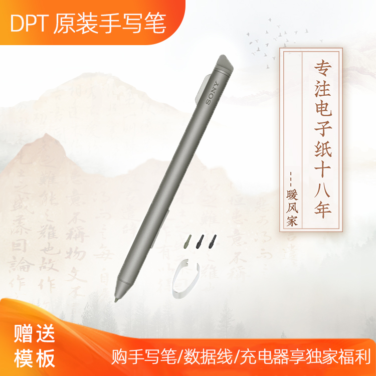DPT RP1 CP1原装全新DPTA RS1电子纸电子书专用手写笔：书写新体验，让笔记更优雅！-手写笔-淘宝好物网