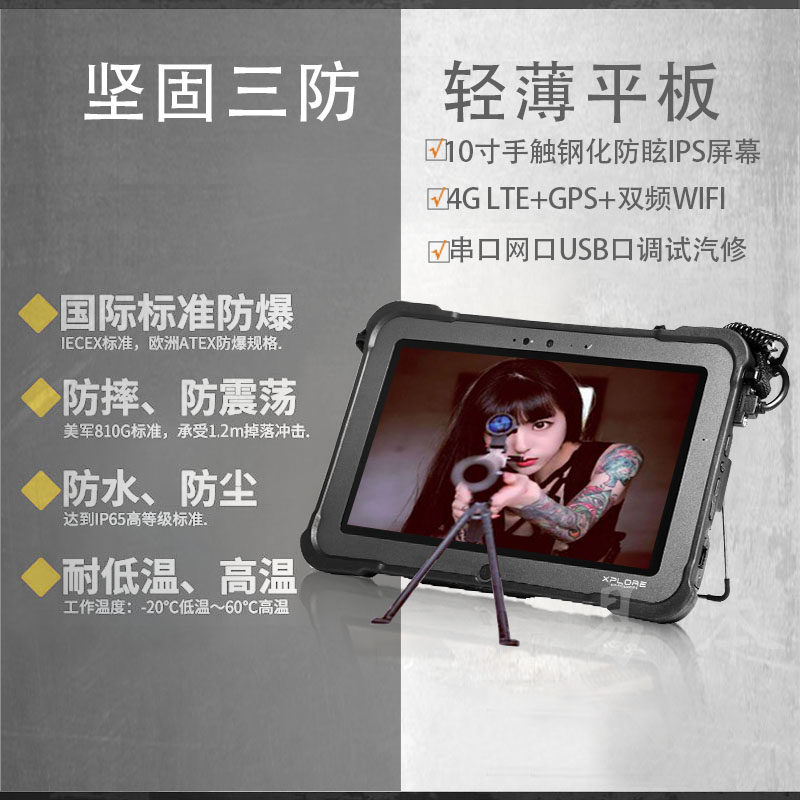 Three-guard used tablet PC windows system outdoor debugging BOBCAT ...
