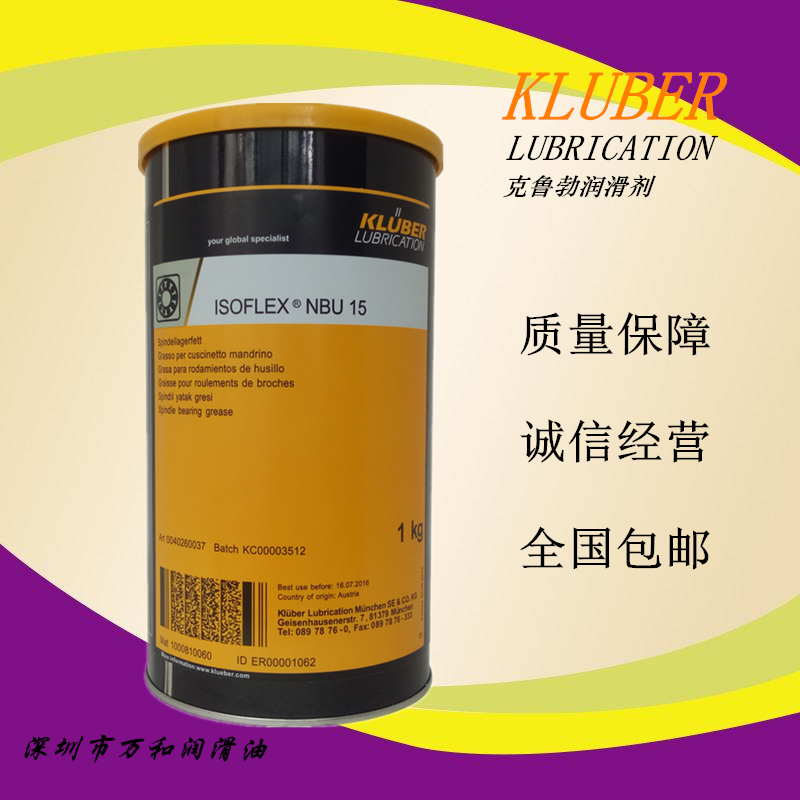 KLUBER ISOFLEX NBU15润滑脂 ，克鲁勃NBU15,NBU12高速轴承润滑脂