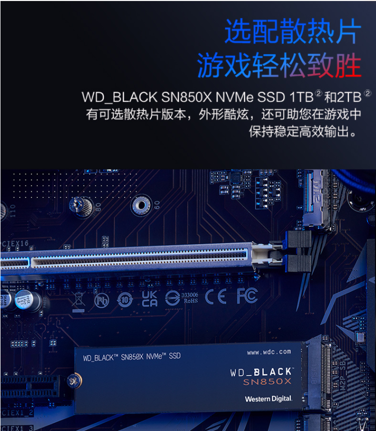 WD西部数据SN850游戏固态硬盘2T PS5台式机1T电脑NVMe M.2接口SSD-阿里巴巴