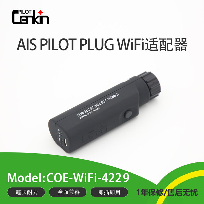 (CENKIN) AIS PILOT PLUG WIFI ADAPTER) Pilot INTERFACE COE-WiFi-422 9