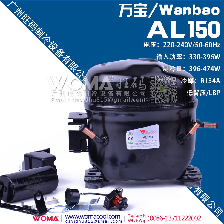 全新鬆下萬寶華光Wanbao商用壓縮機AL150 R134a 環保大功率壓縮機