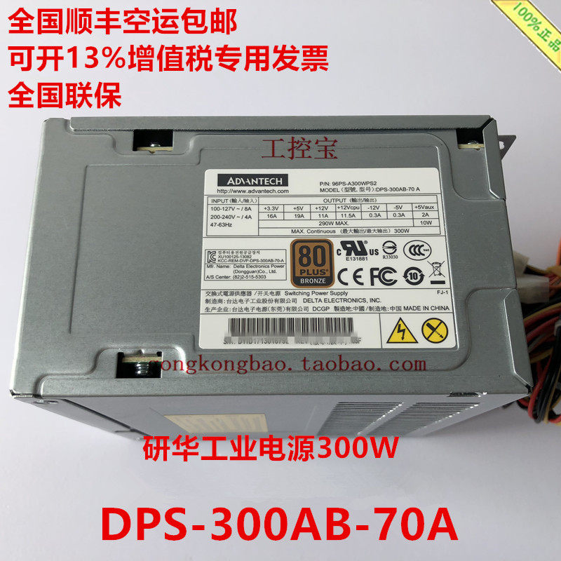 研华DPS-300AB-70A 4U工控机工业电源300W PS8-300ATX 610L H#