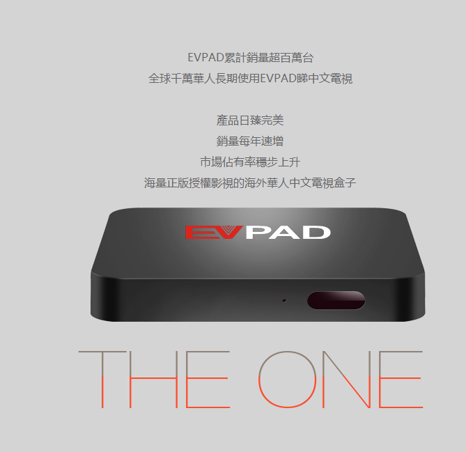 EVPAD 2S電視盒子 - 易訊 EasyTalk
