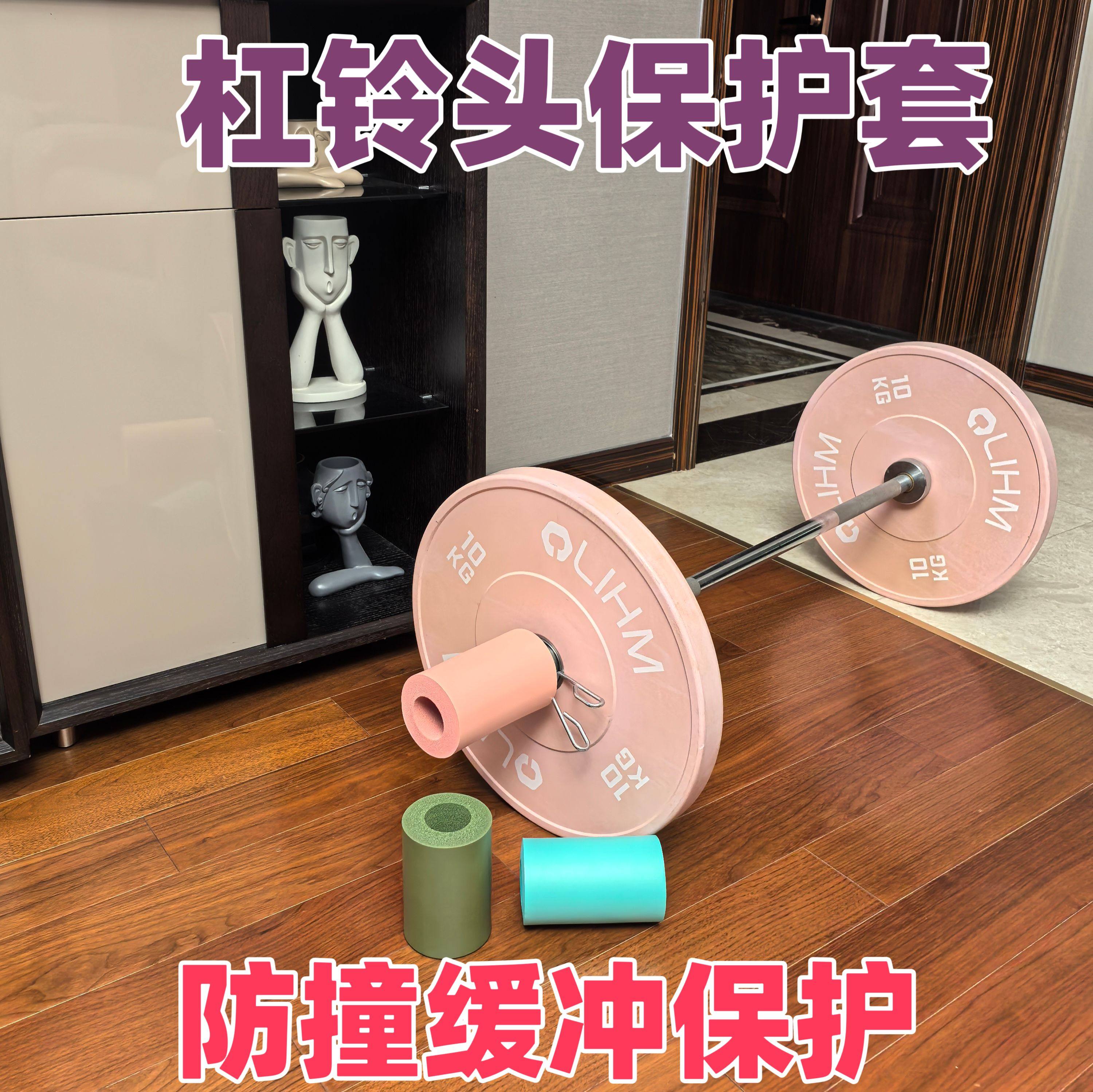 Barbell head protective cover: the secret weapon of fitness experts ...