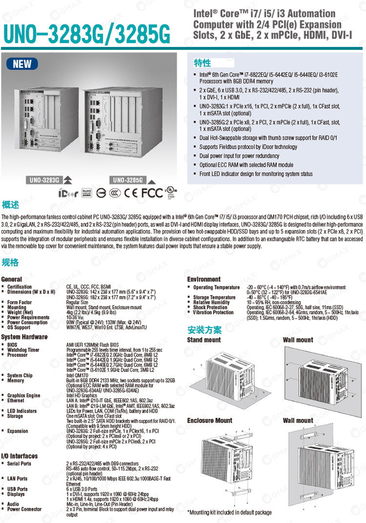 研华工控机厂商UNO3283G嵌入式无风扇工业电脑_研华工控机厂商_深圳鸿研电子科技有限公司（业务）