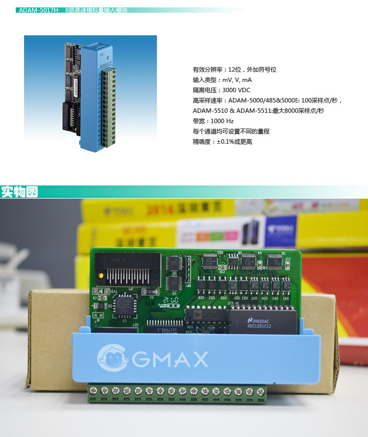 研华输出模块ADAM-5017H高速模拟量输入模块_研华输出模块_深圳鸿研电子科技有限公司（业务）
