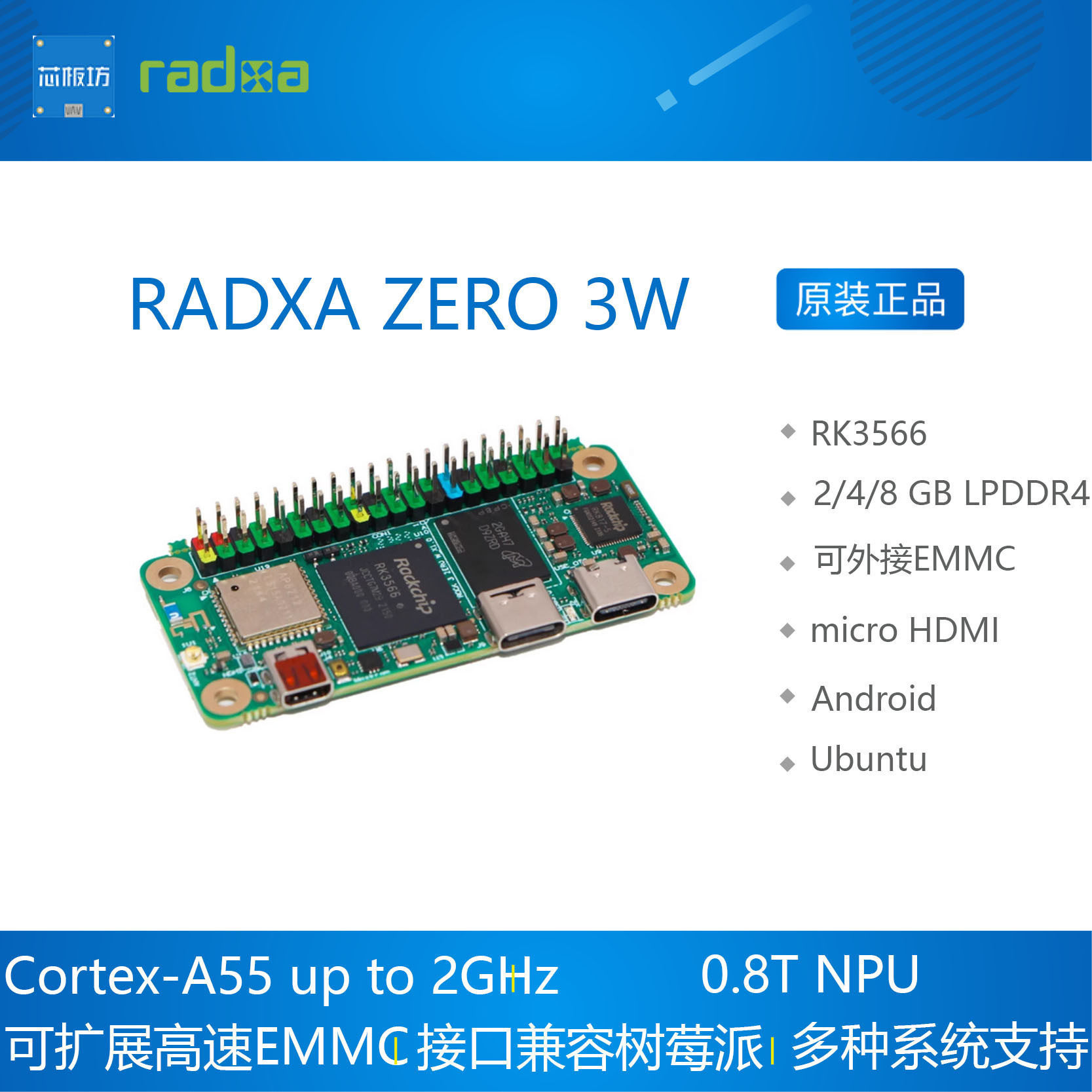 RADXA ZERO 3W 四核迷你开发板 单板+散热+电源套装 适用工控与学习的开发板
