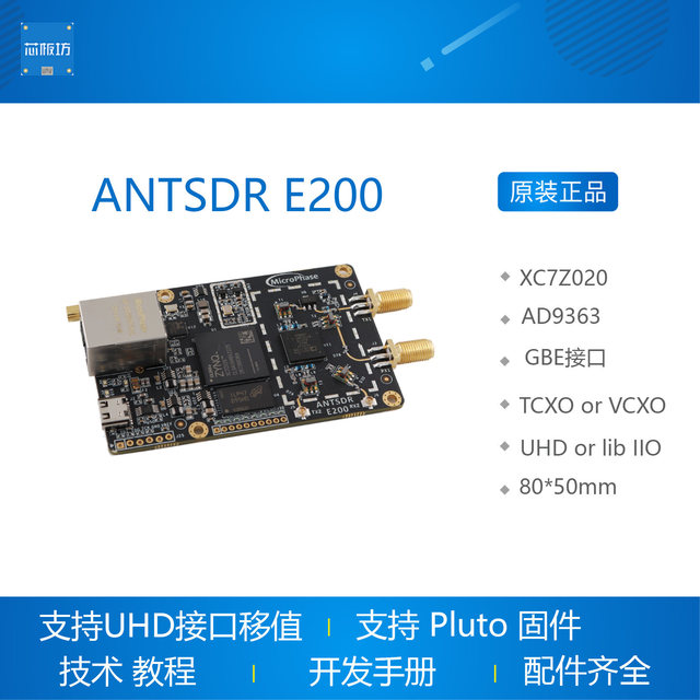ANTSDR E200 micro -phase software radio ADI Pluto SDR AD9363 OpenWifi UHD