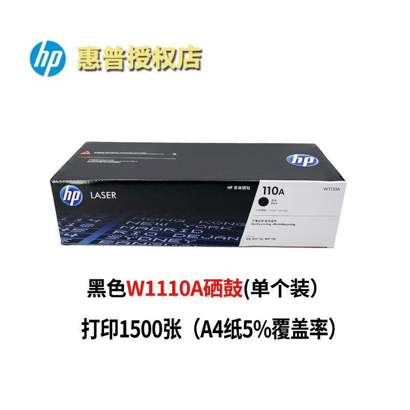 HP W1110A/HP110A硒鼓，原装打印新选择？深度评测与解析-墨盒-淘宝好物网