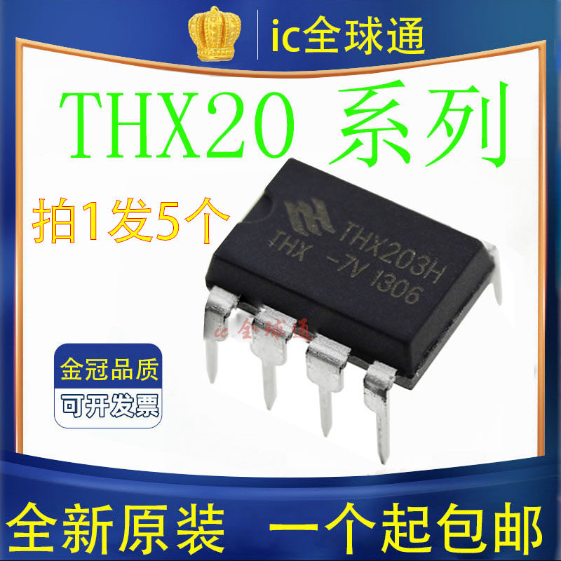 电磁炉维修神器！THX202H/203H/206芯片全解析🔥修不好你来找我！_集成电路IC_淘宝数码网