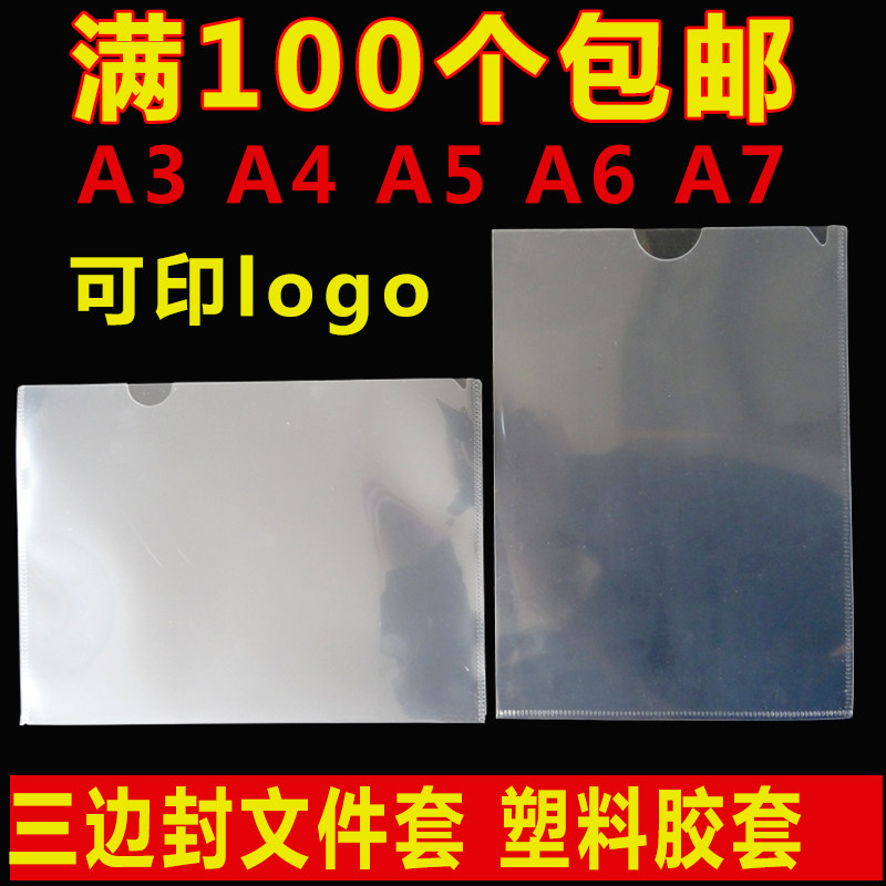 A4 document envelope A3 three-side bag certificate card sleeve hanging ...