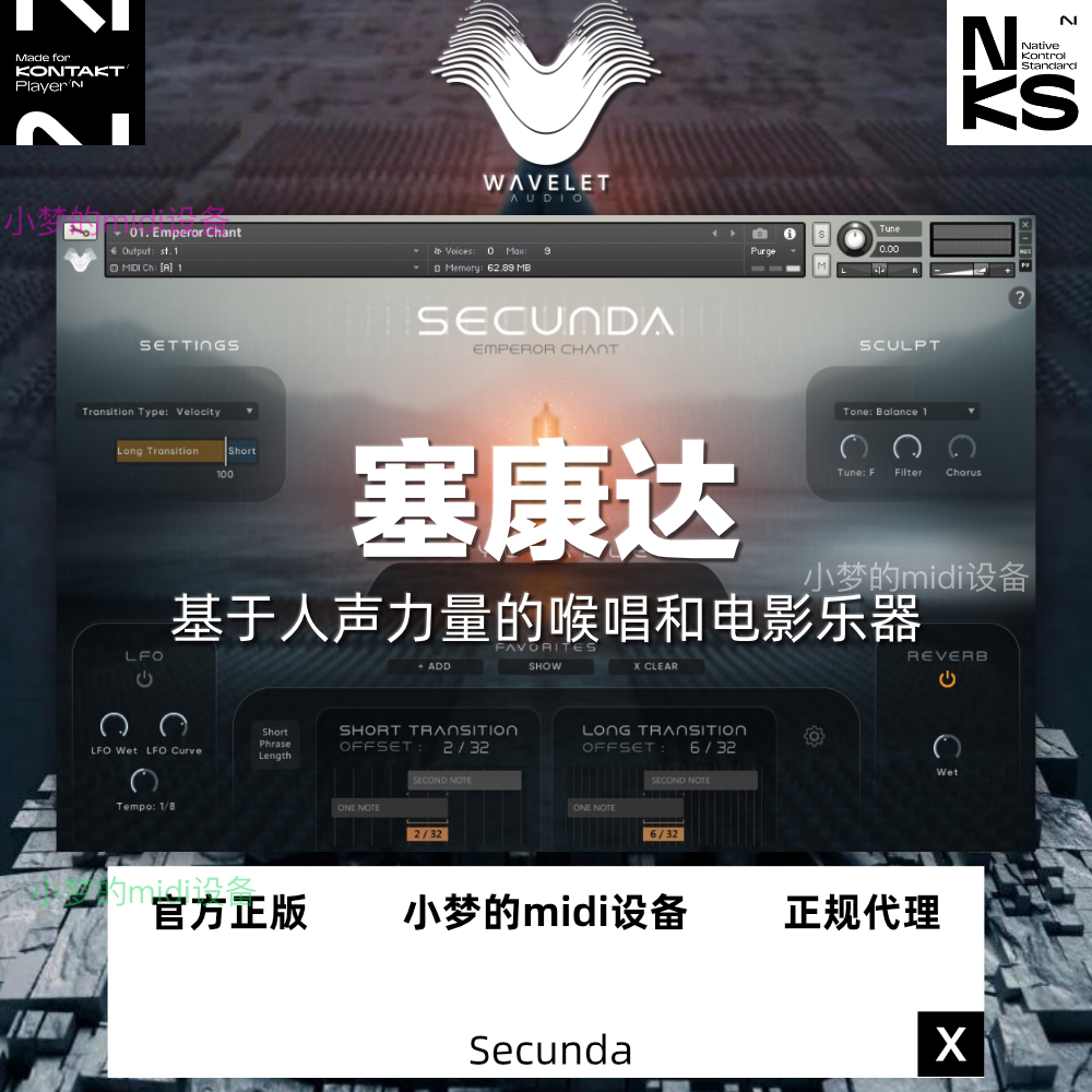 官方正版 Wavelet Audio SECUNDA Kontakt虚拟乐器合成器音源呼麦-Taobao