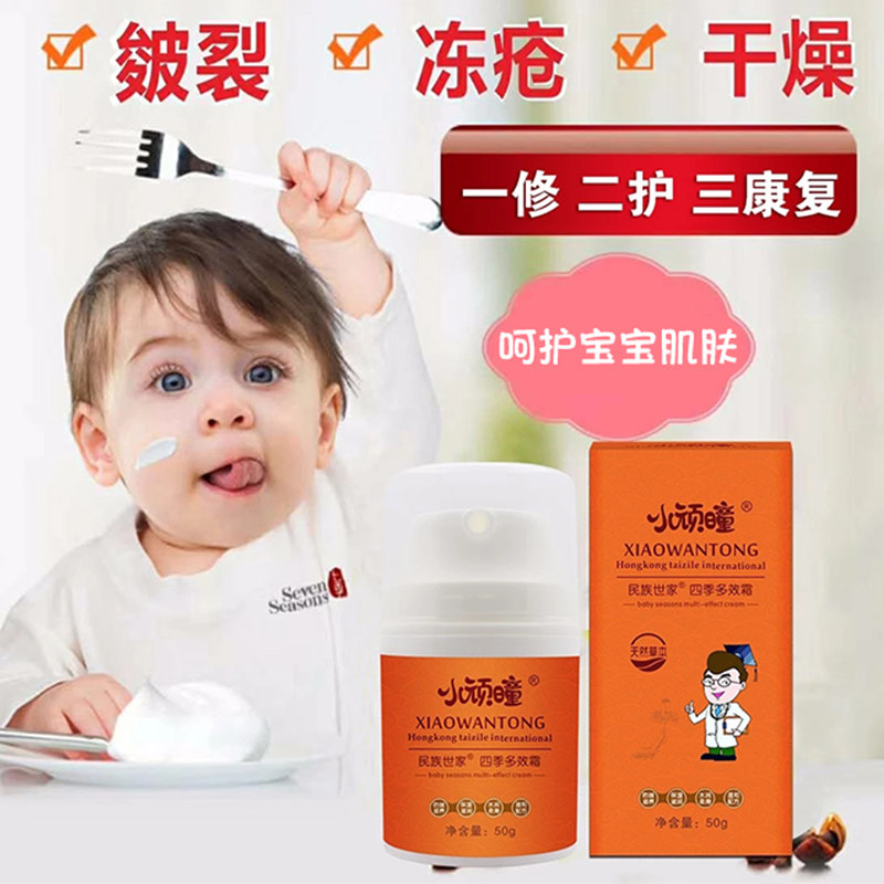 香港小顽童四季多效婴儿霜，宝宝新生面霜如何解决干痒皴裂问题？ 婴童乳液面霜 淘宝好物网