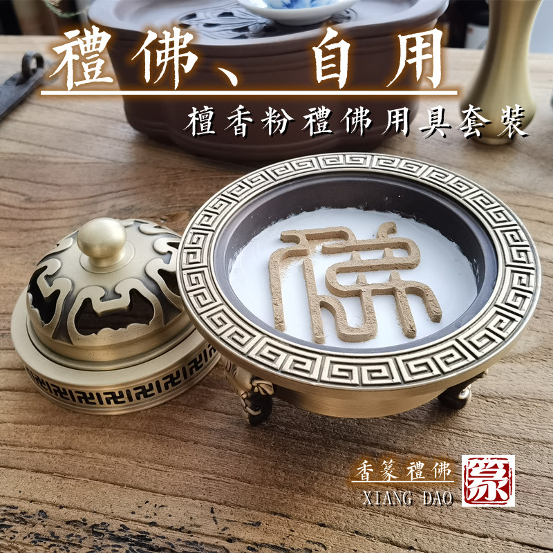 [USD 18.31] Ritual Buddha Powder Self Use Incense Starter Set Pure ...