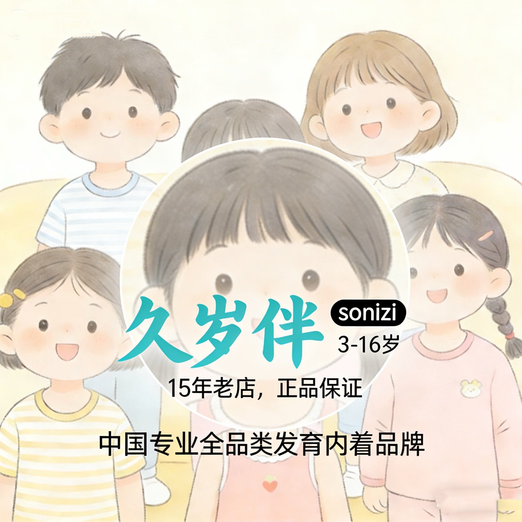 久岁伴Jiusuiban正品儿童家居内衣