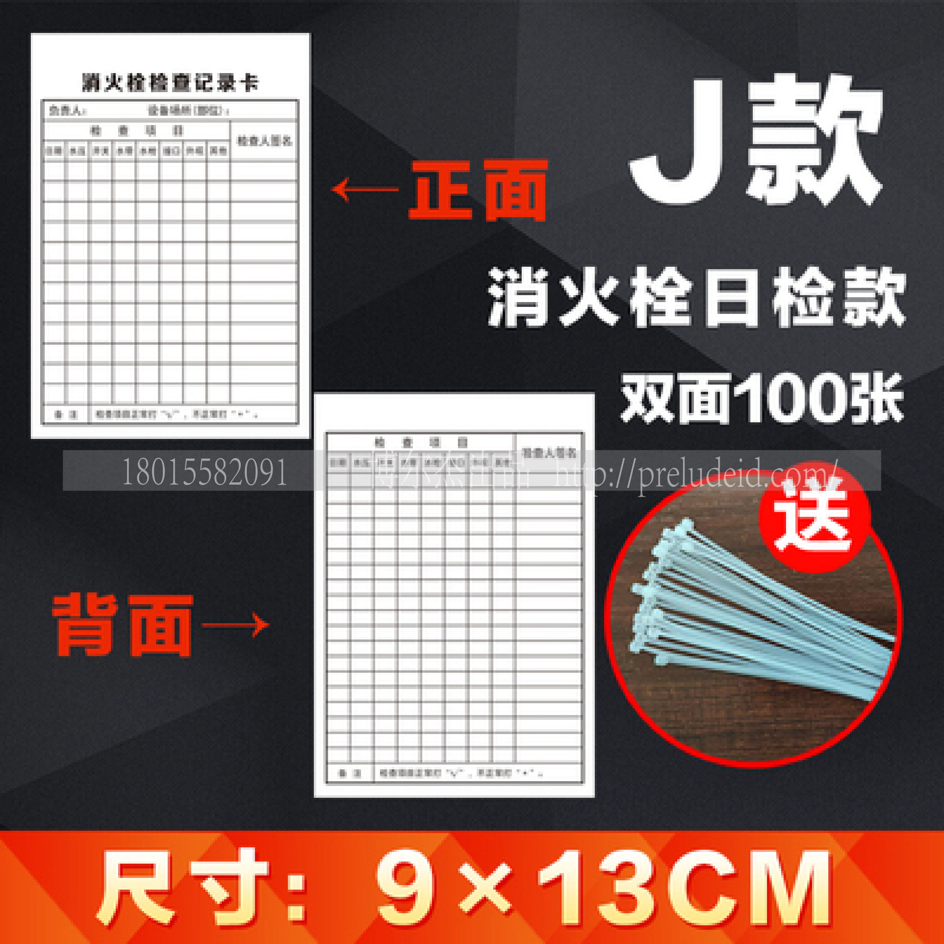 [USD 6.85] Fire equipment fire hydrant inspection card fire ...