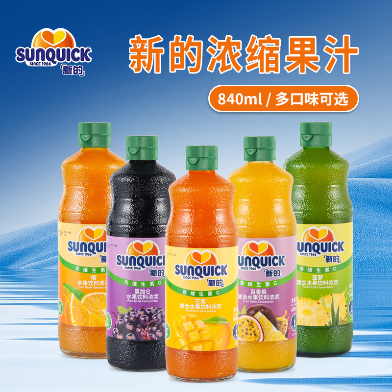 The best thirst-quenching tool in summer 🔥 ——sunquick new concentrated ...