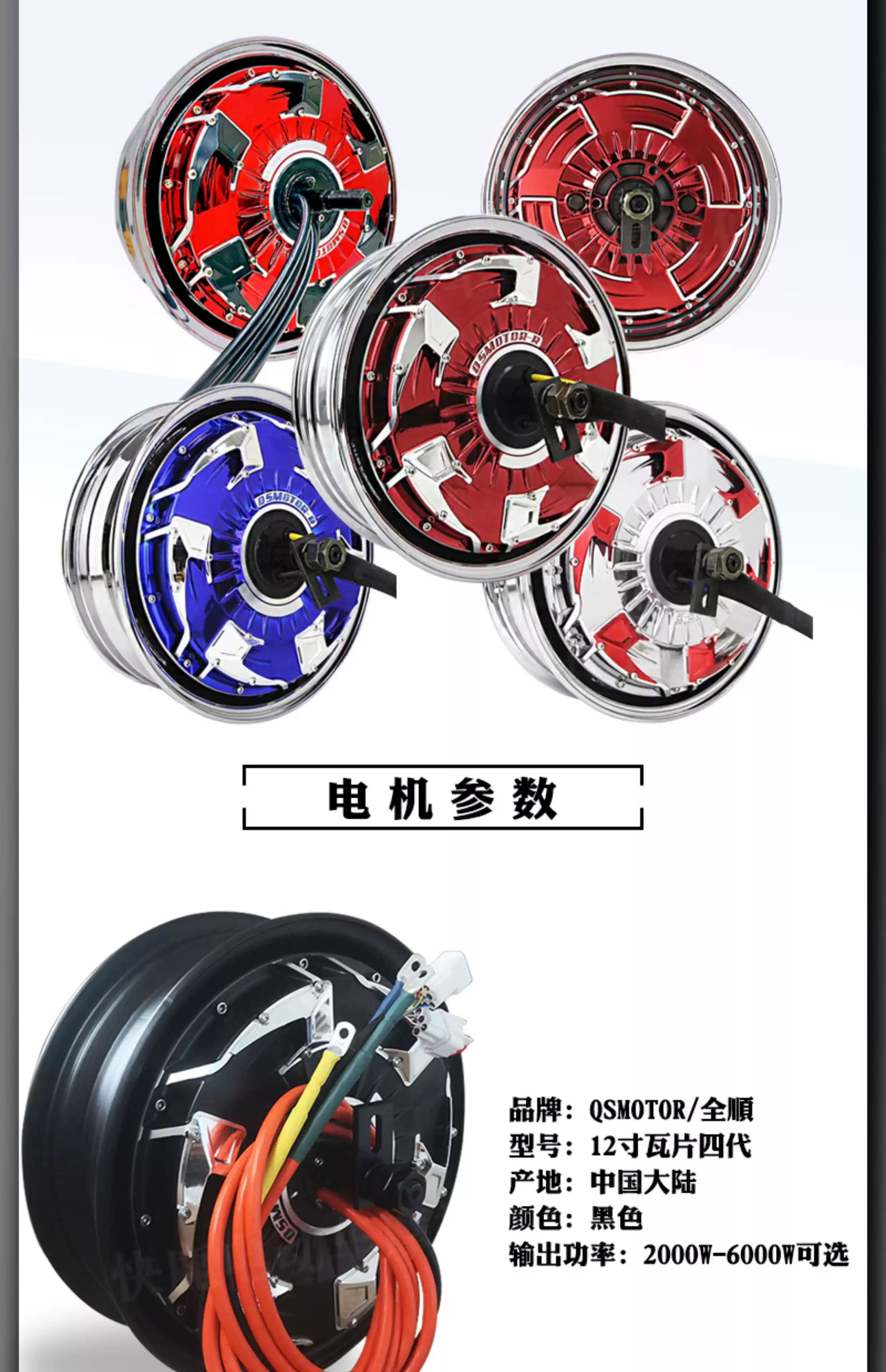 全顺12寸四代瓦片2000WP/3000/6000WP赛道竞技版高速大力轮毂电机