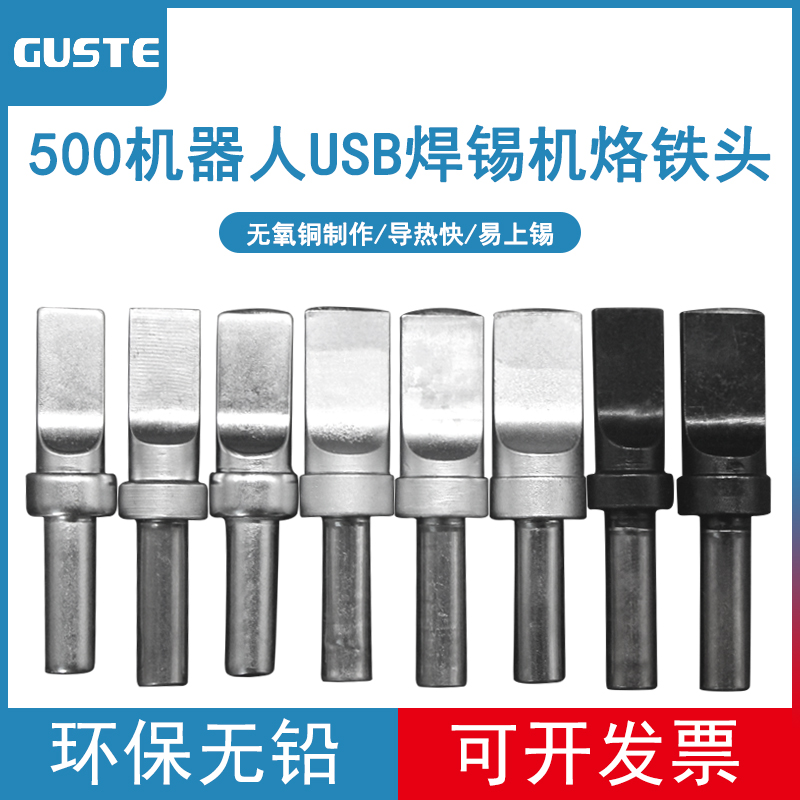 205h烙铁头150W高频焊台自动焊锡机usb烙铁头500-USB 一字型平头-Taobao